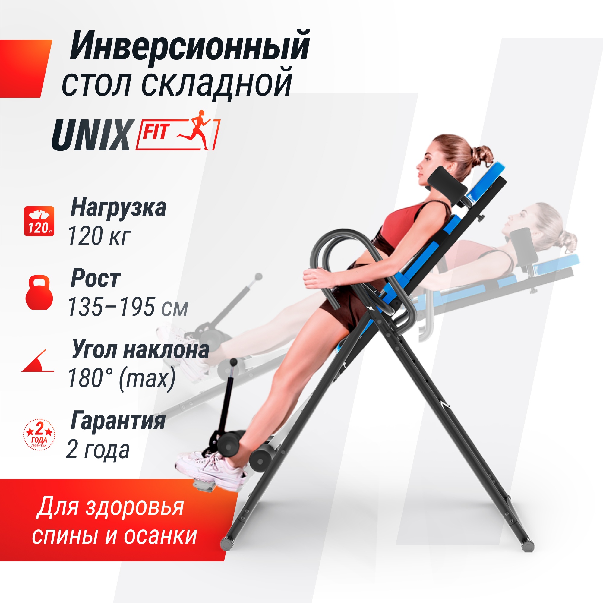 Инверсионный стол UnixFit IV-110 ITIV110 - купить по низкой цене – 13167 руб. в магазине Фитбаза.